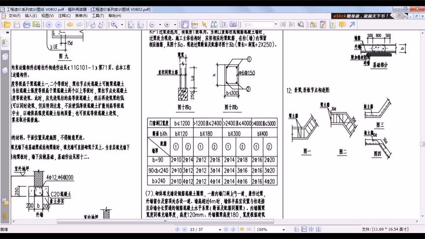 广联达教学视频(砌体加筋工程的计算 2-2-6 )