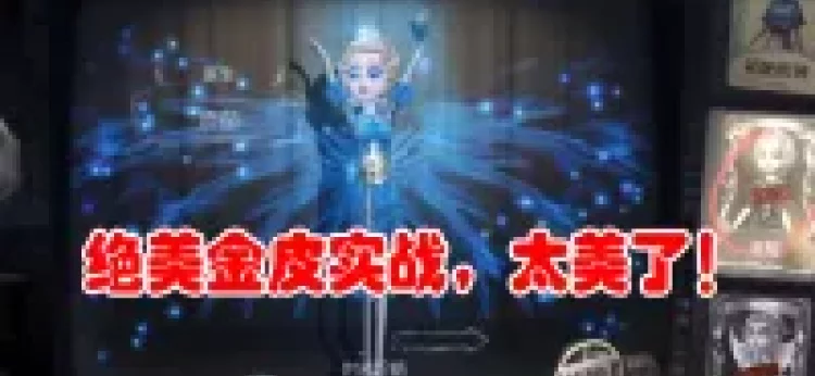 第五人格:医生新皮“仲夏流萤”实战,太惊喜了,国服何时能上?
