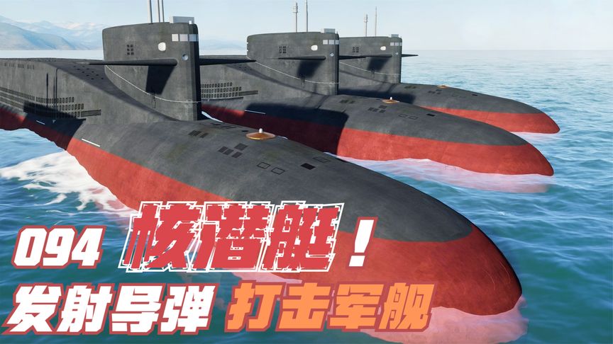 二十艘094攻击核潜艇,打击五艘美军驱逐舰,结局如何?作战模拟