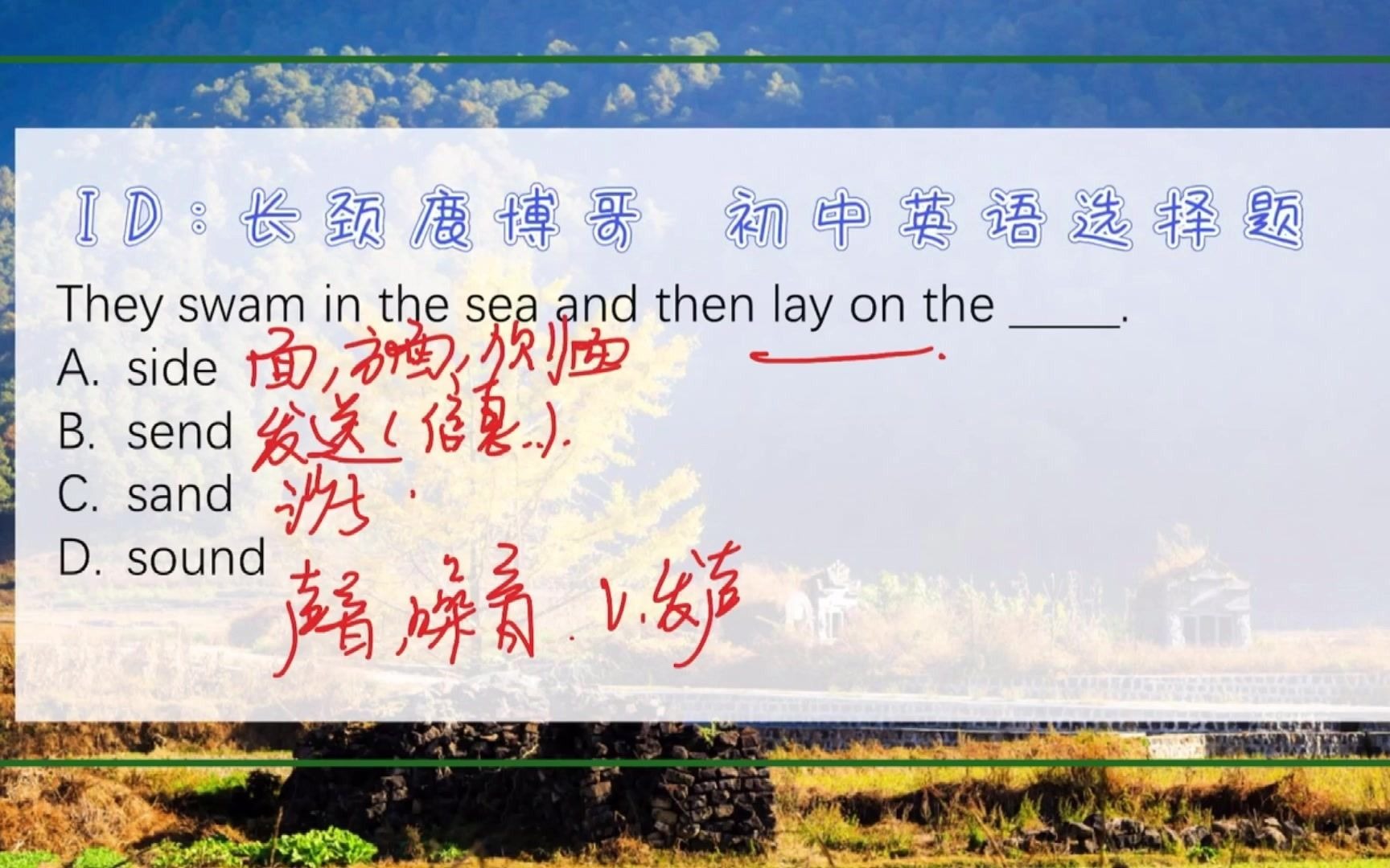 初中英语选择题,send与sand傻傻分不清?1道题目轻松搞定