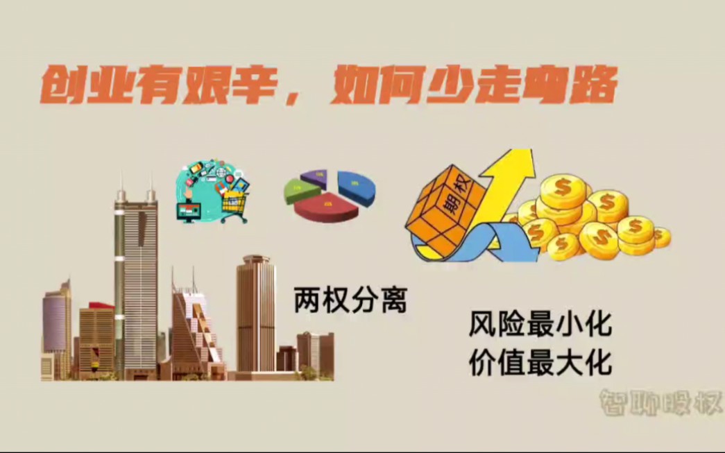 七个关注点,让合伙创业少走弯路
