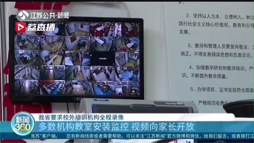 江苏要求校外培训机构全程录像 省教育厅:监控视频应向家长开放