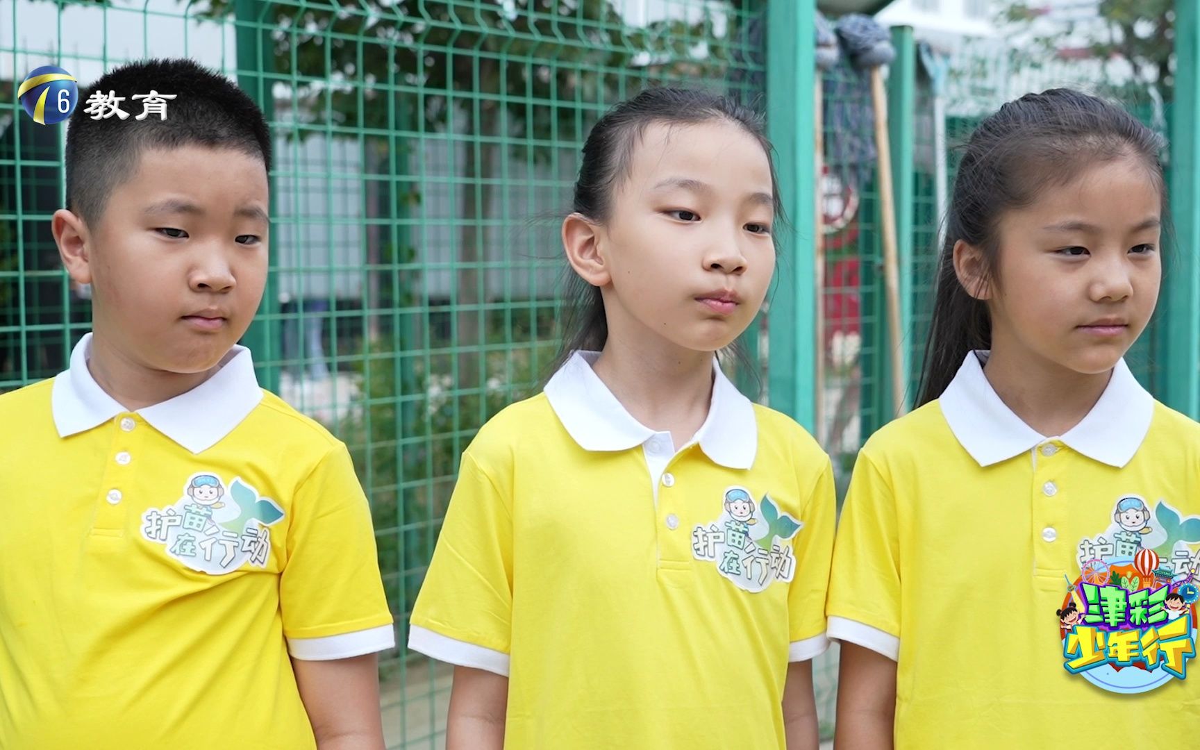 《护苗在行动》(第六期)外景