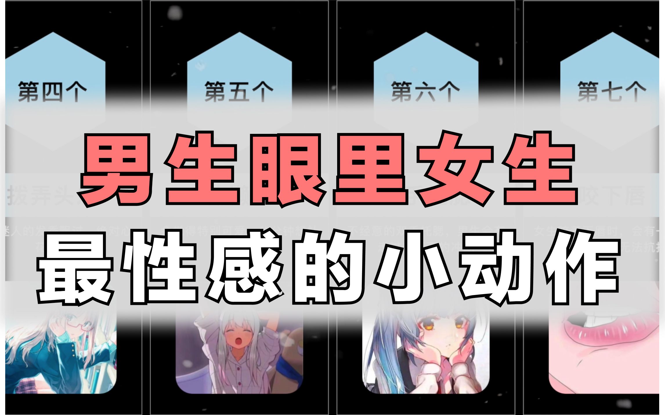 男生眼里女生最性感的十个小动作,会让他浮想联翩