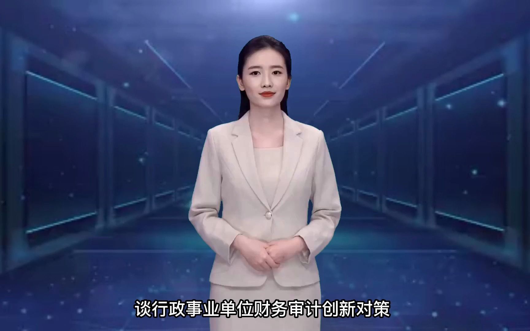 2谈行政事业单位财务审计创新对策