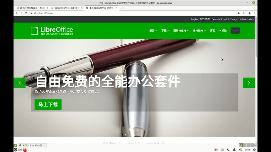 免费全能办公软件LibreOffice