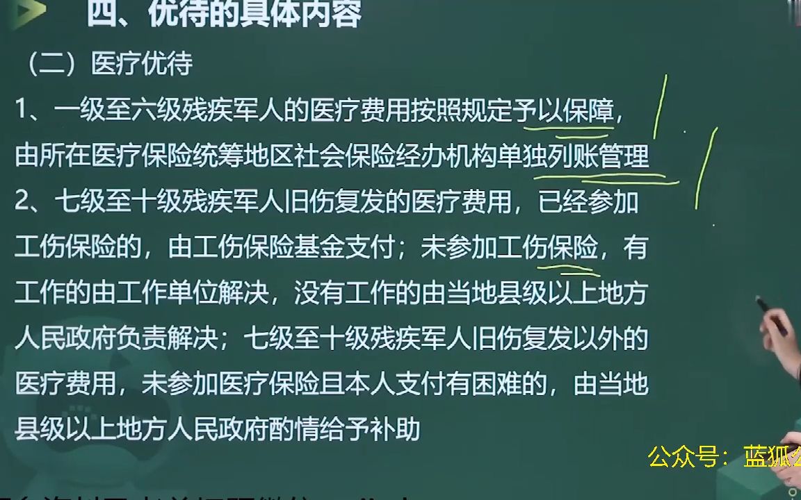 69-高级社会工作者高端班-教材精讲-第七节我国烈士褒扬与优抚安置...