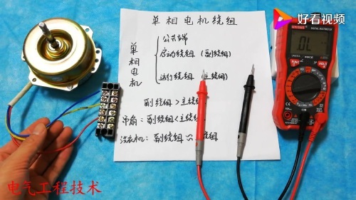 单相电机的2个绕组怎么区分,电工入门基础扫盲,拒绝做灯泡电工