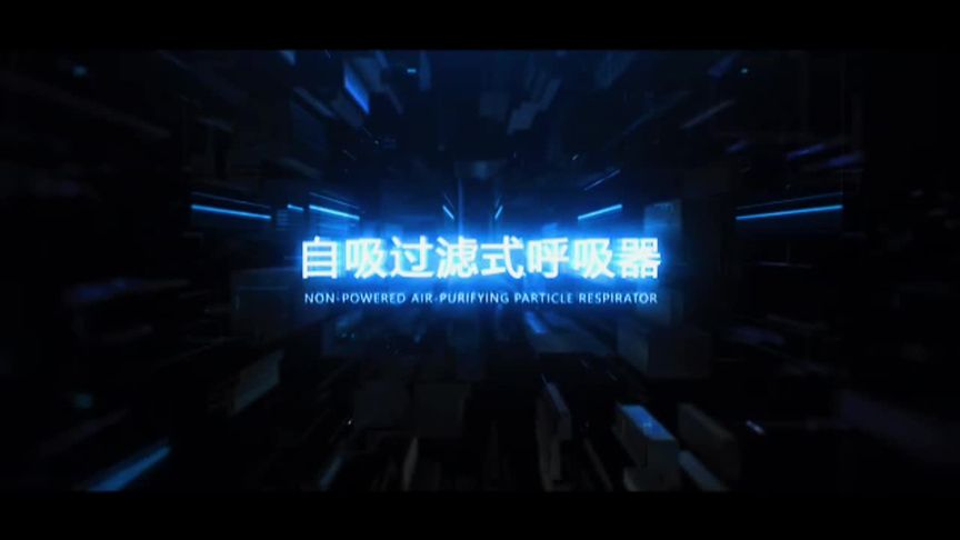 #热门 自吸式过滤式呼吸器