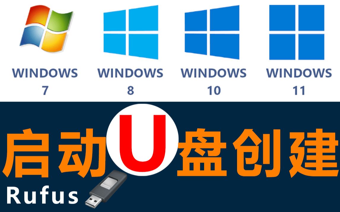 Win11/win10/win8/win7/Linux 系统安装启动U盘的创建真的那么难吗?-...