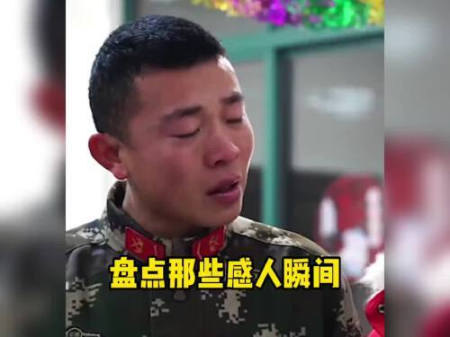 那些感人瞬间