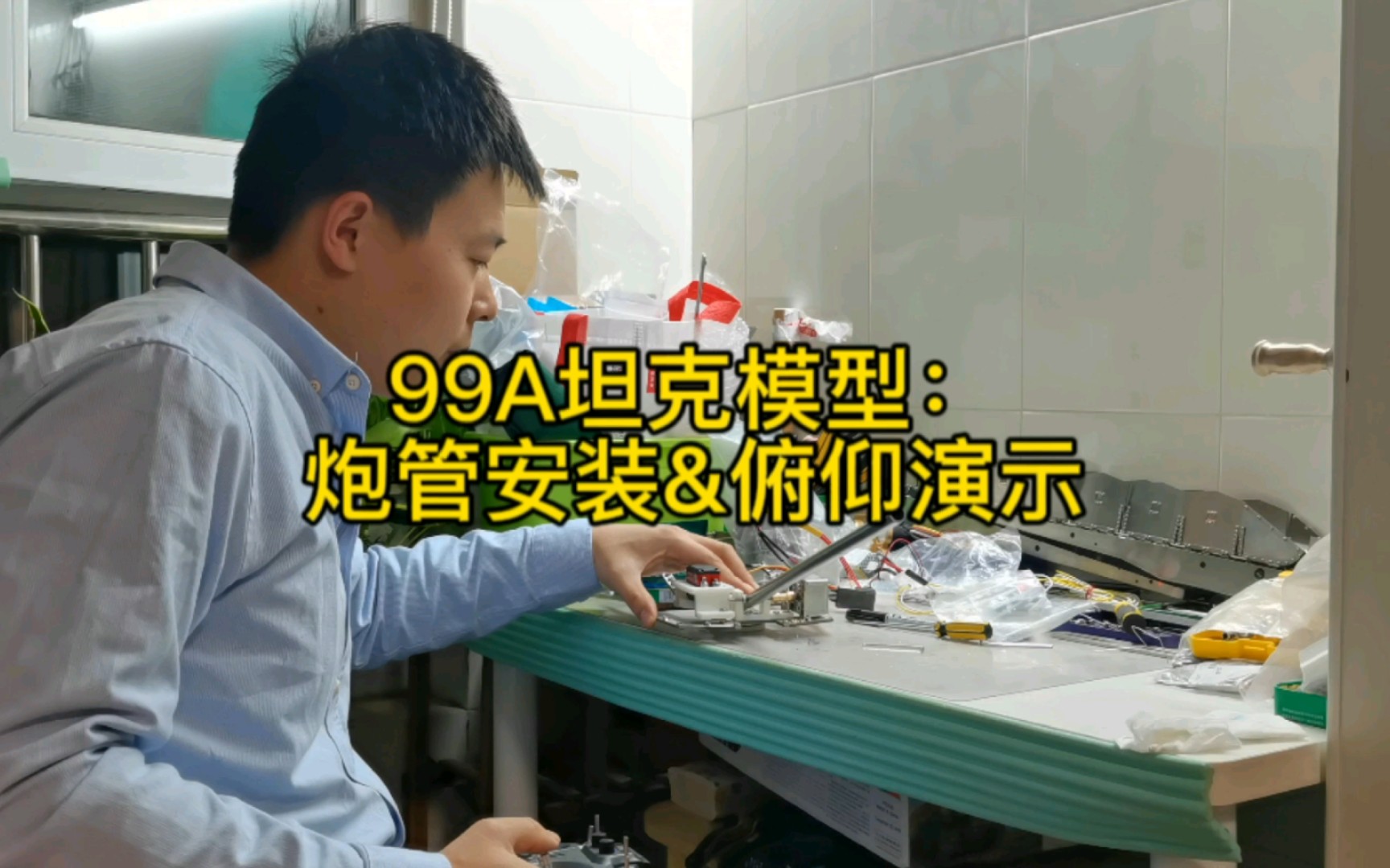 99A主战坦克模型,手工打造男人的玩具-炮管安装&俯仰演示。#手工...