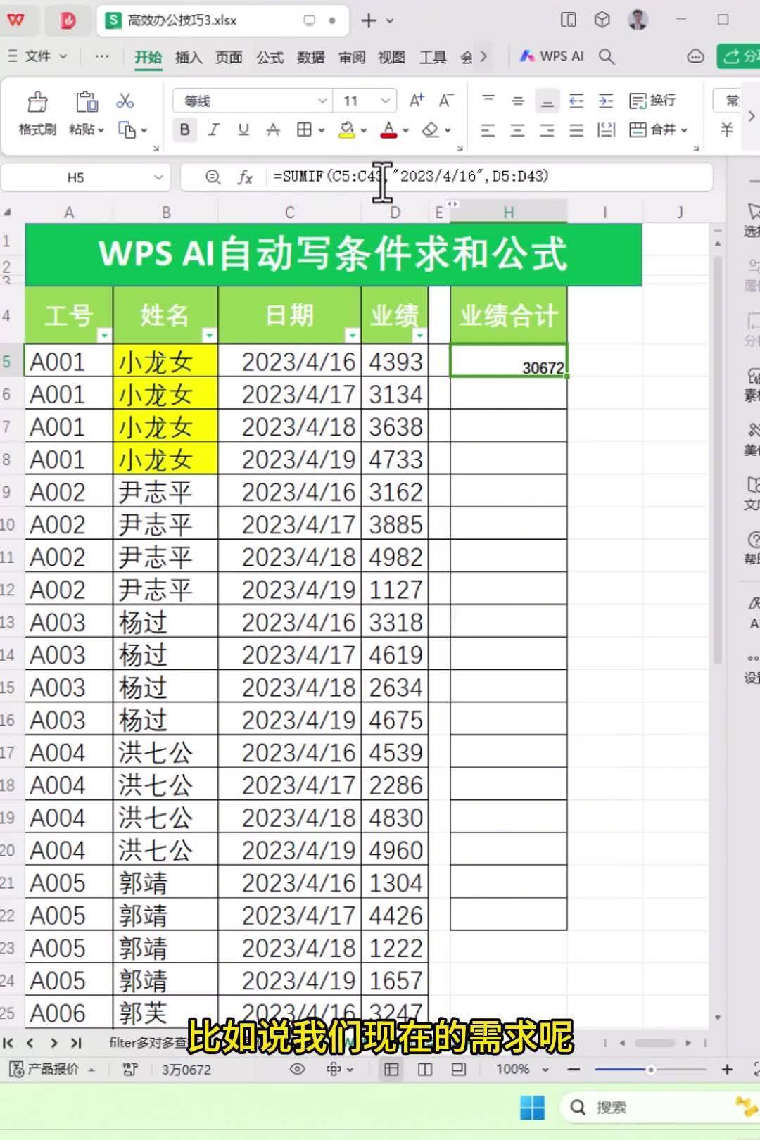 WPS AI自动写条件求和公式