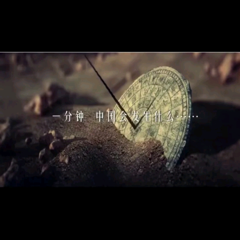 一分钟,中国会发生什么?