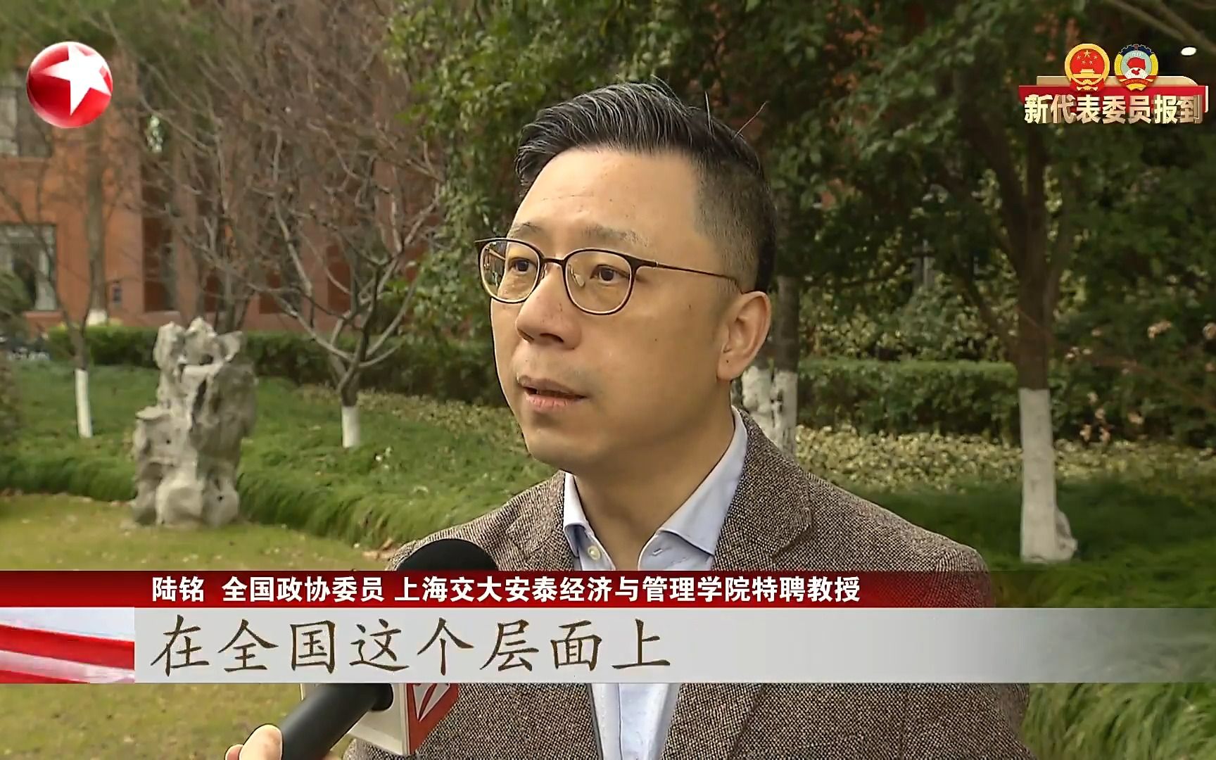 ...《东方卫视》采访,”学术研究与履职建言相结合,更好服务公共政策“