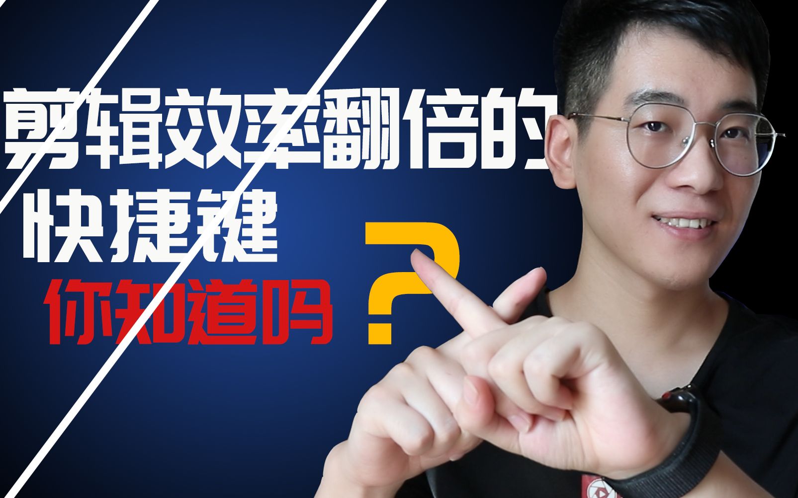 PR用上这些快捷键,剪辑效率不翻倍,我吃键盘!