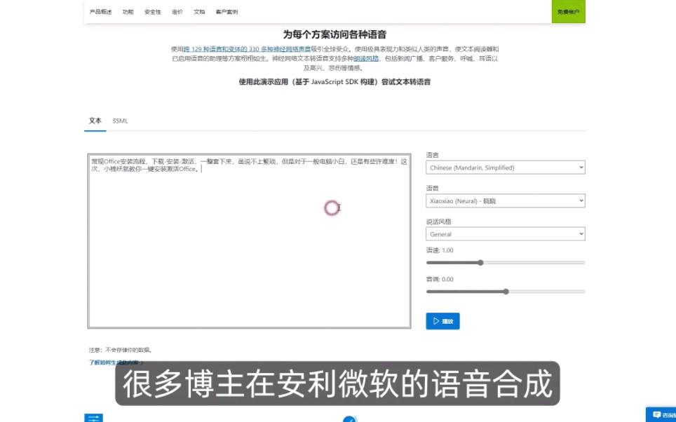 免费使用强大的微软语音合成小助手,效果媲美真人