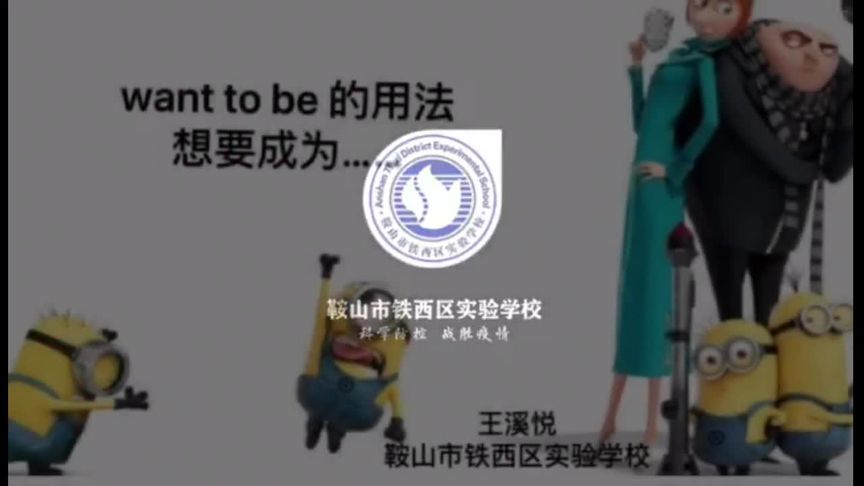 名师云课堂|小学英语:want to be 的用法