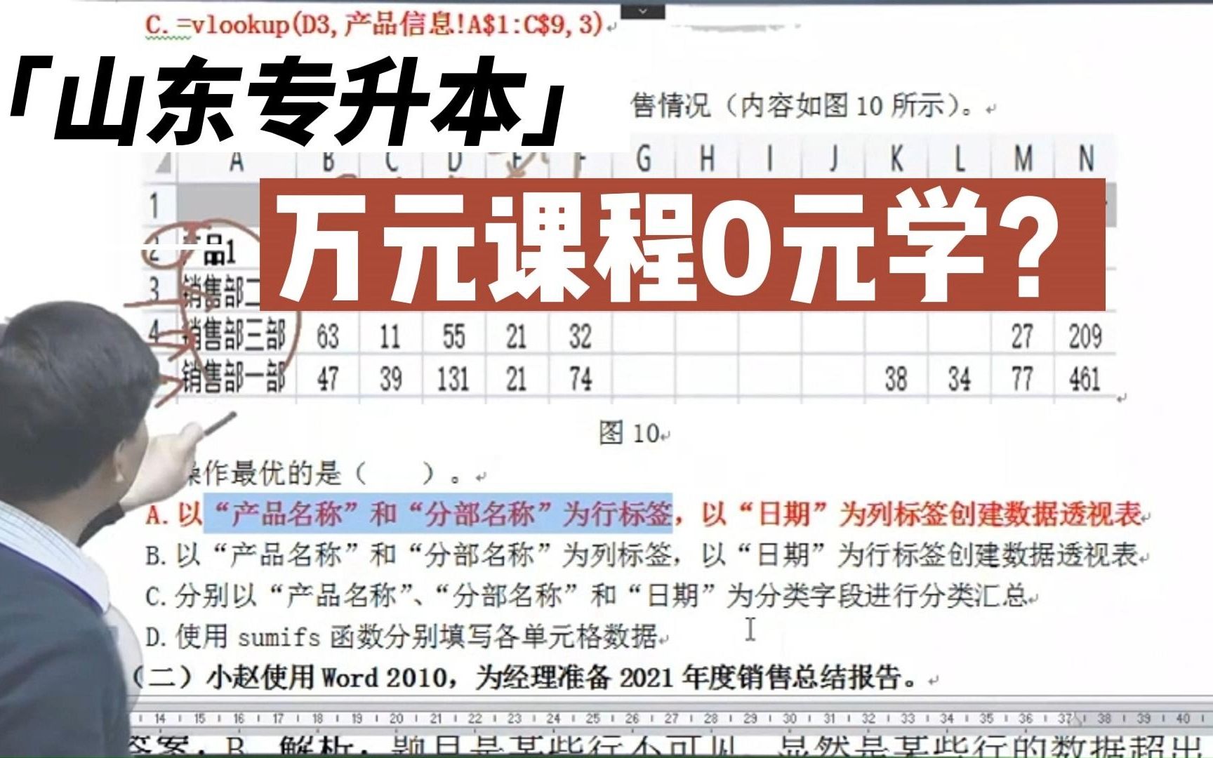 山东专升本计算机2021年计算机真题讲解(1)