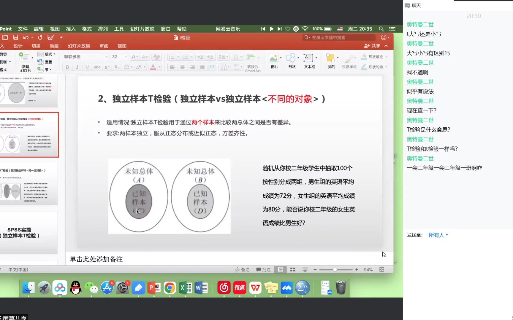研究生组会之医学统计学t检验学习