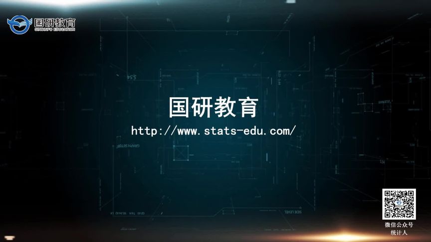 【国研教育】统计专业技术资格考试网络课程之课程导学