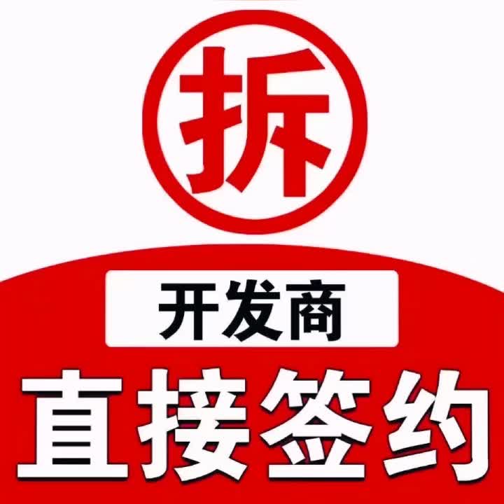 单价 2 开头#幸福里讲解房产干货 70年产权的红本指标#楼市有料 回迁...