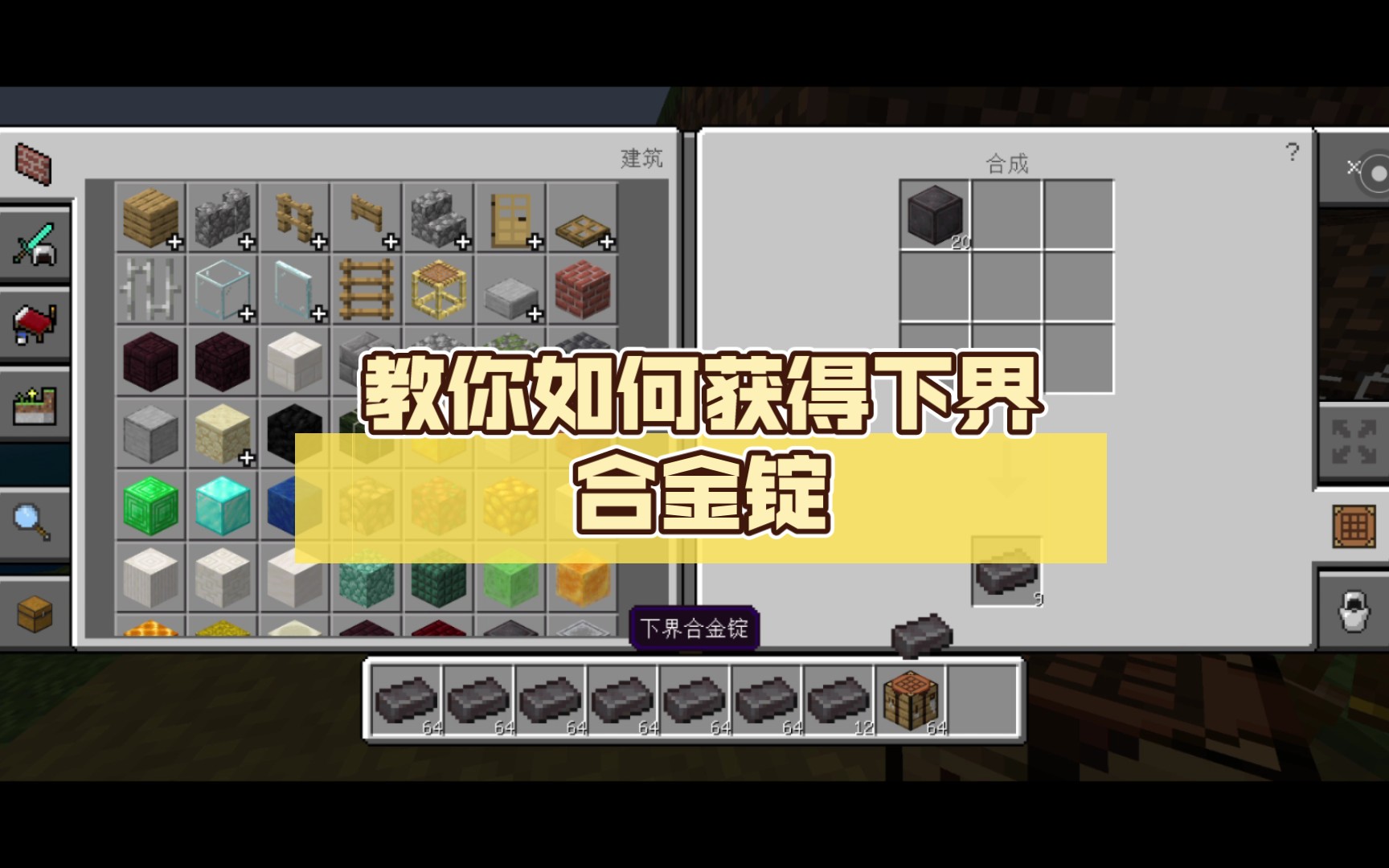 教你如何获得下界合金锭 非常的简单 简单 简单 太简单