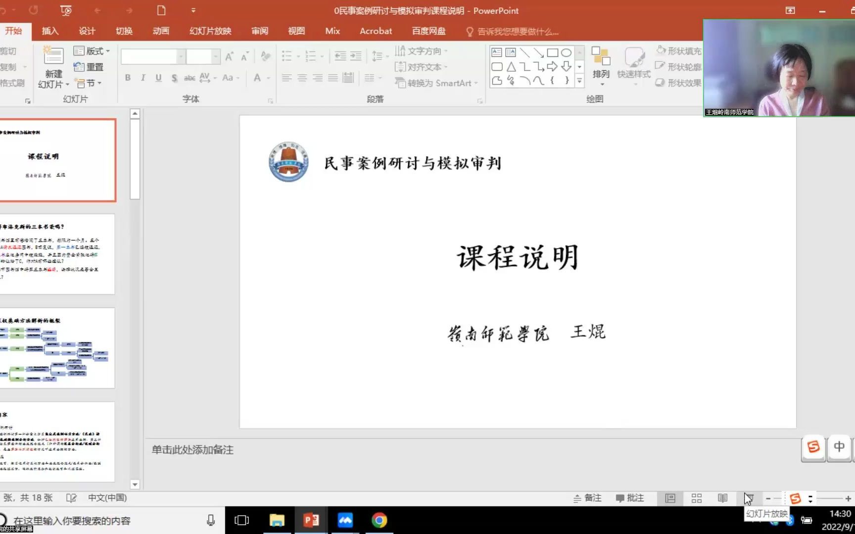 “民事案例研讨与模拟审判”课程说明