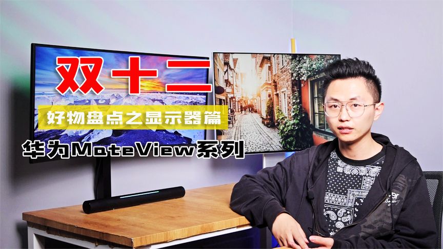 年度好物盘点之显示器篇|哪款显示器更适合你?数码博主亲测推荐