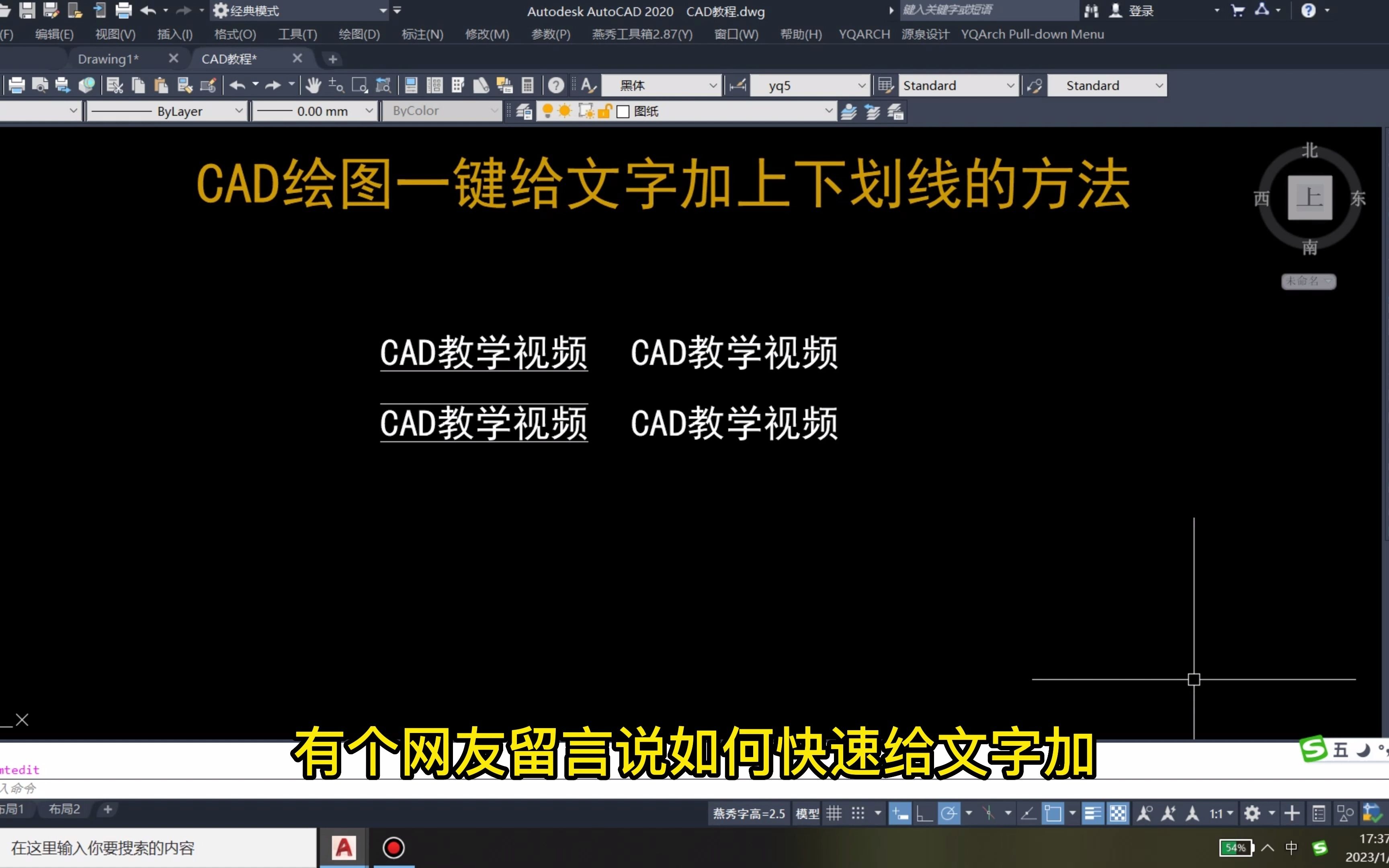CAD绘图一键给文字加上下划线的方法!
