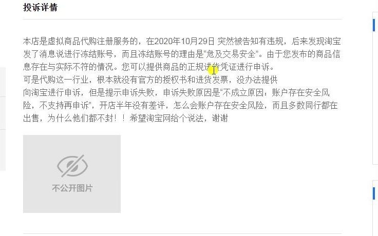 崔万喜危及交易安全账户存在安全风险,不支持再申诉,这事好办的