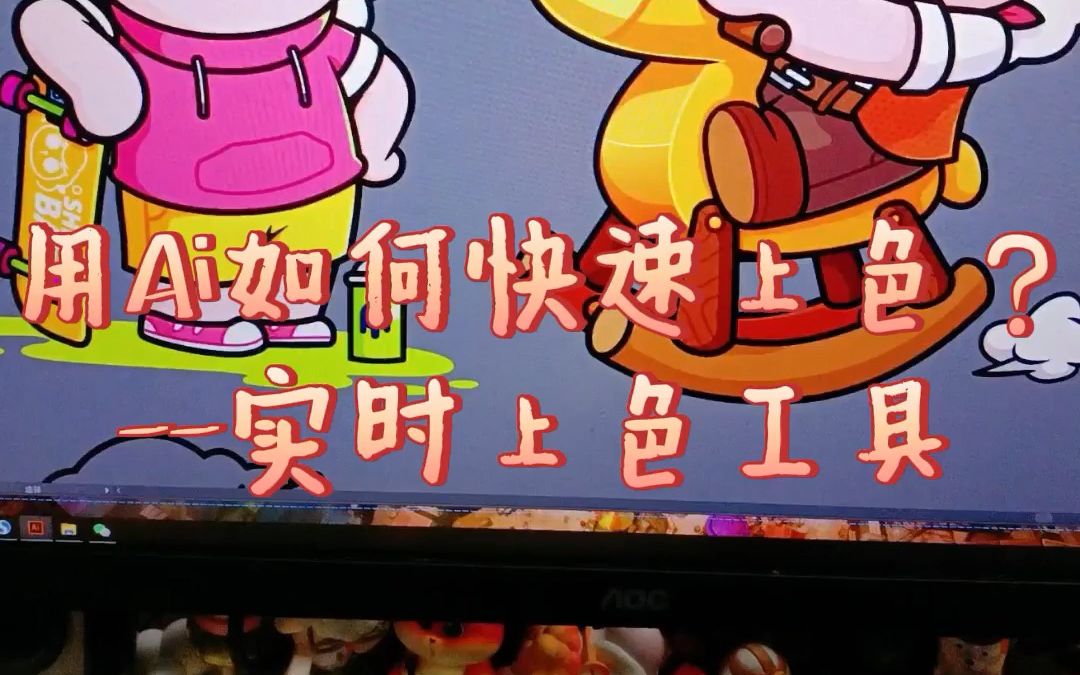 【AI教程】用Ai如何快速上色?——实时上色工具