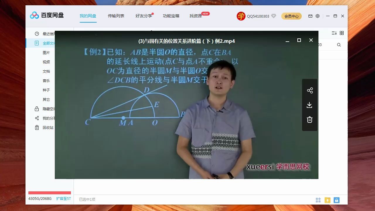 初三数学课程目录介绍 人教版上下册知识点视频讲解