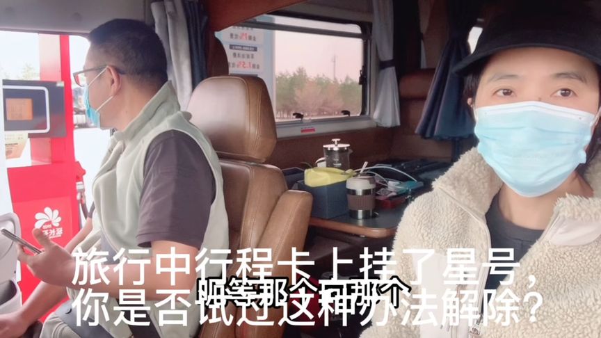 旅行中行程卡挂了星号,你是否试过这种办法解除!