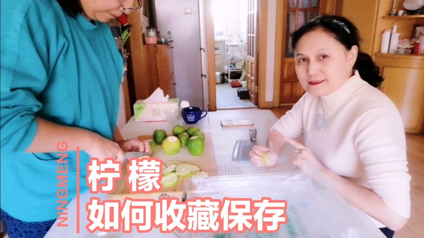 如何保存柠檬,我用这种方法存放几个月都不坏,随用随取非常方便