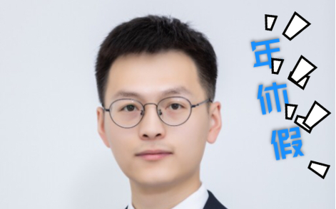 看过来!你应该知道的年休假计算方法!