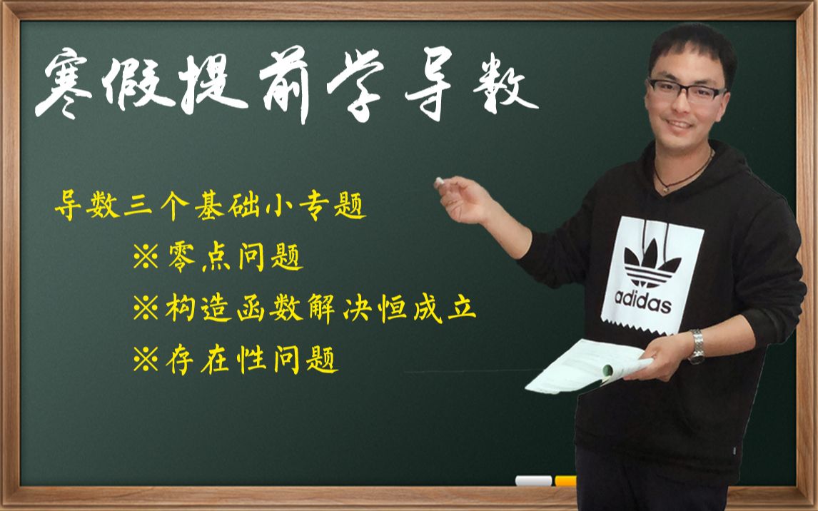 导数专题:零点问题—存在性问题—恒成立问题—证明不等式问题