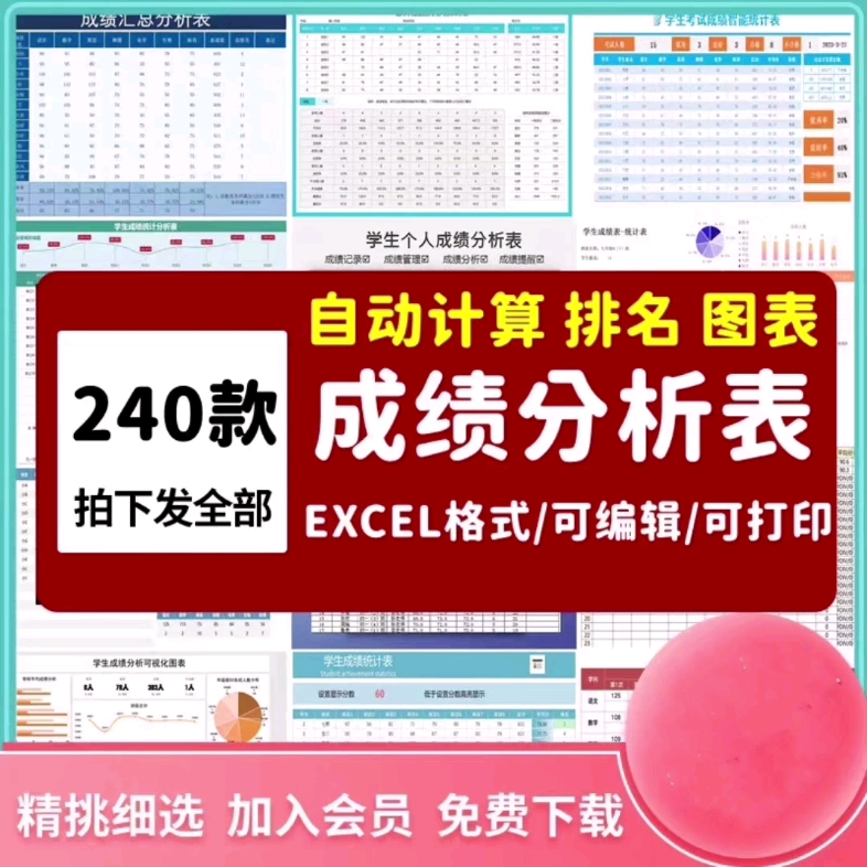 学生成绩分析表排名统计个人成绩自动计算管理登记系统excel图表格#...