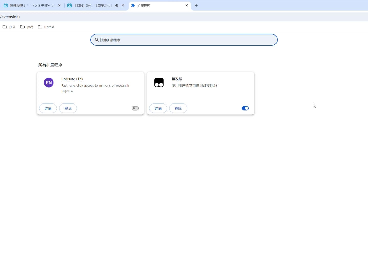 关闭endnote,解决网页端b站视频卡顿!