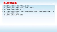 专题六 核心考点三:民族政策和宗教方针
