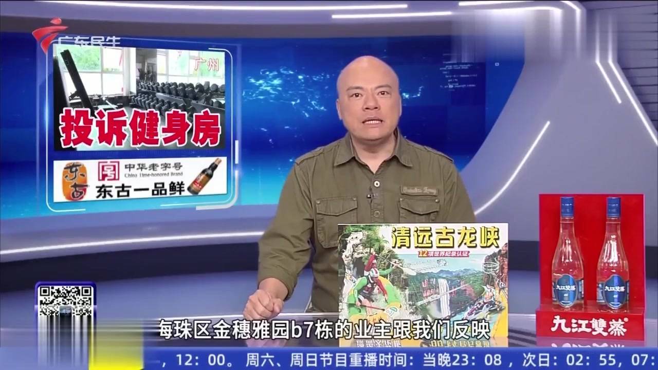 住户投诉:健身房器械经常重砸地面影响楼栋居民生活