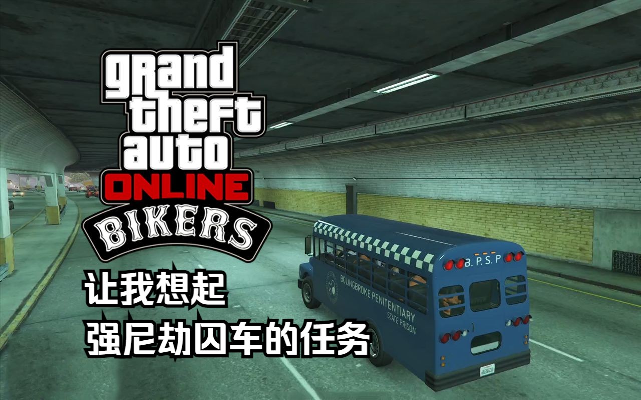 【GTA在线模式】狂野飙客版本 6个单人可开启的摩托帮会所合约