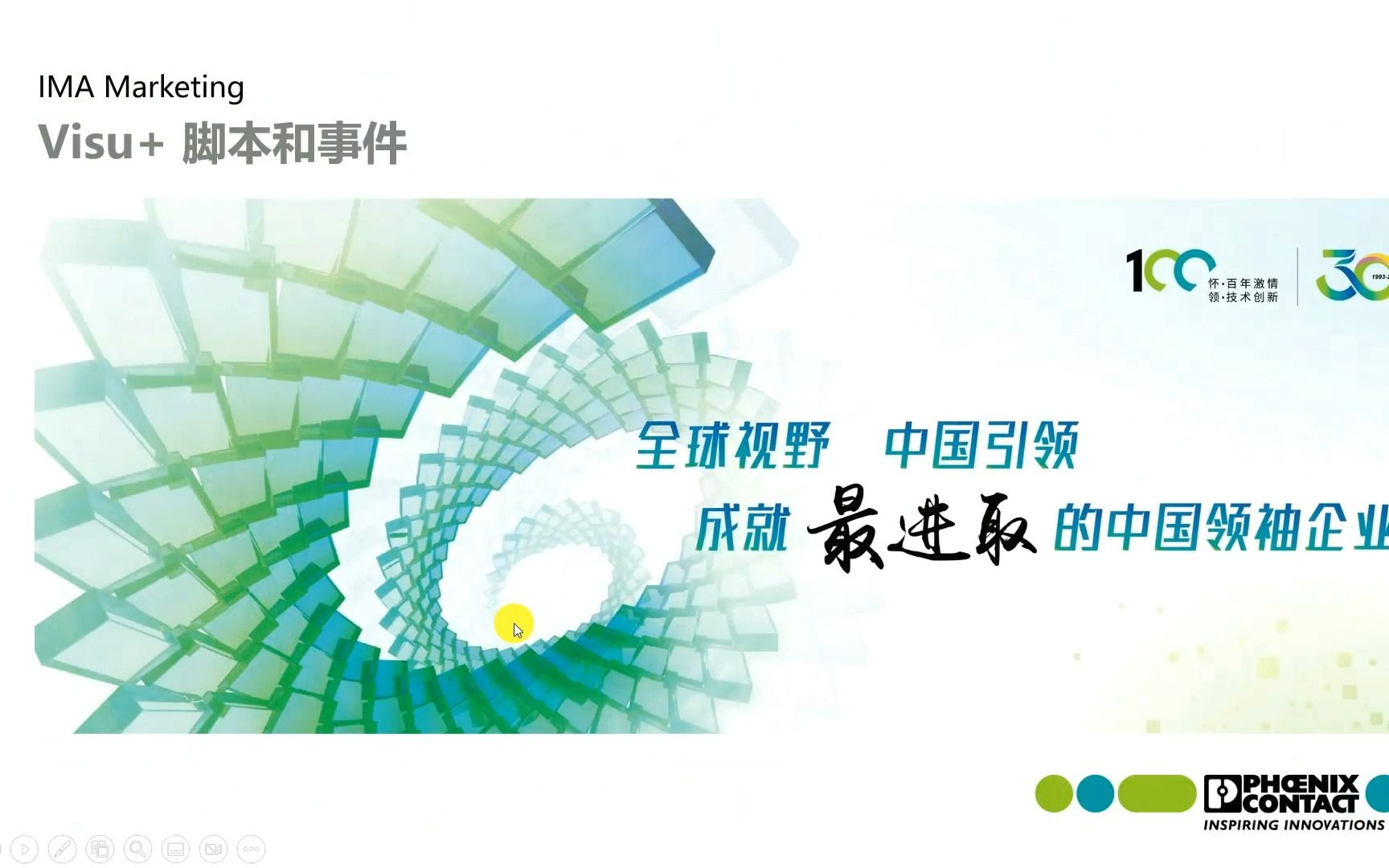 Visu+软件培训系列教程:10_脚本和事件