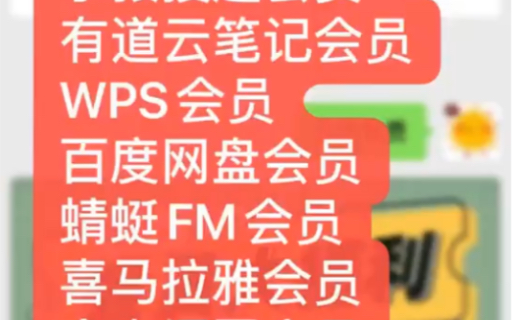 百度网盘超级会员,WPS会员等如何免费获取