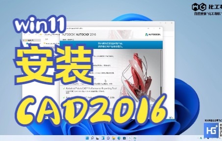 win11安装CAD2016