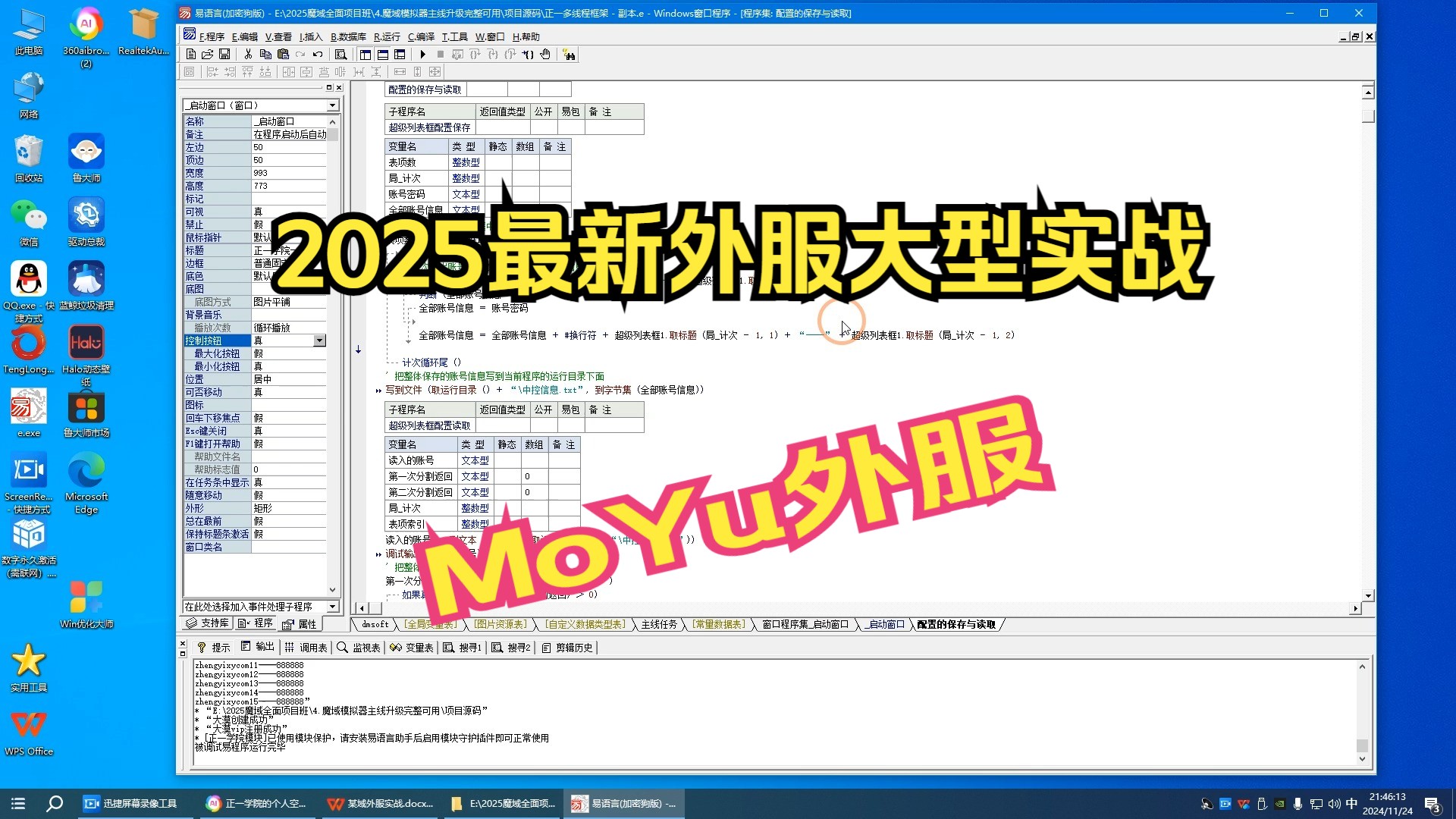 6.超级列表框配置的保存与读取