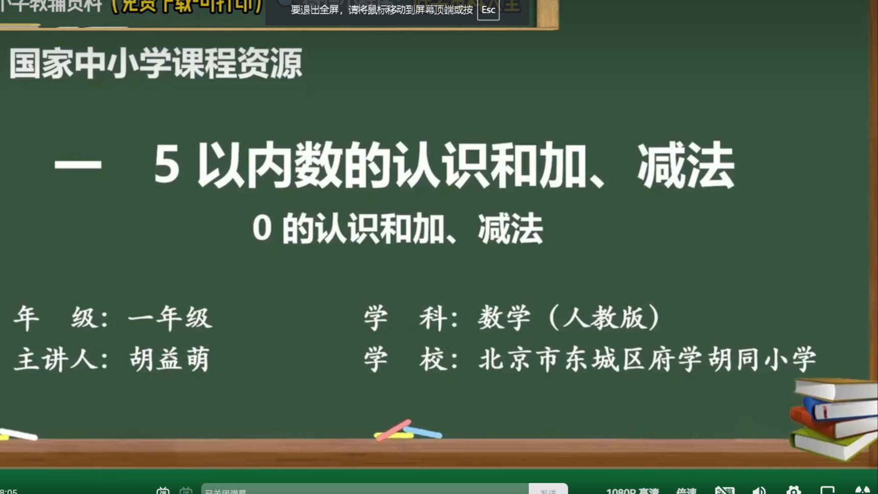 云课堂·RJ一上数学丨第一单元·5以内数的认识和加、减法·第六节...