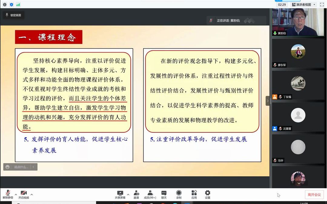 2022版《义务教育物理课程标准》讲座 黄恕伯