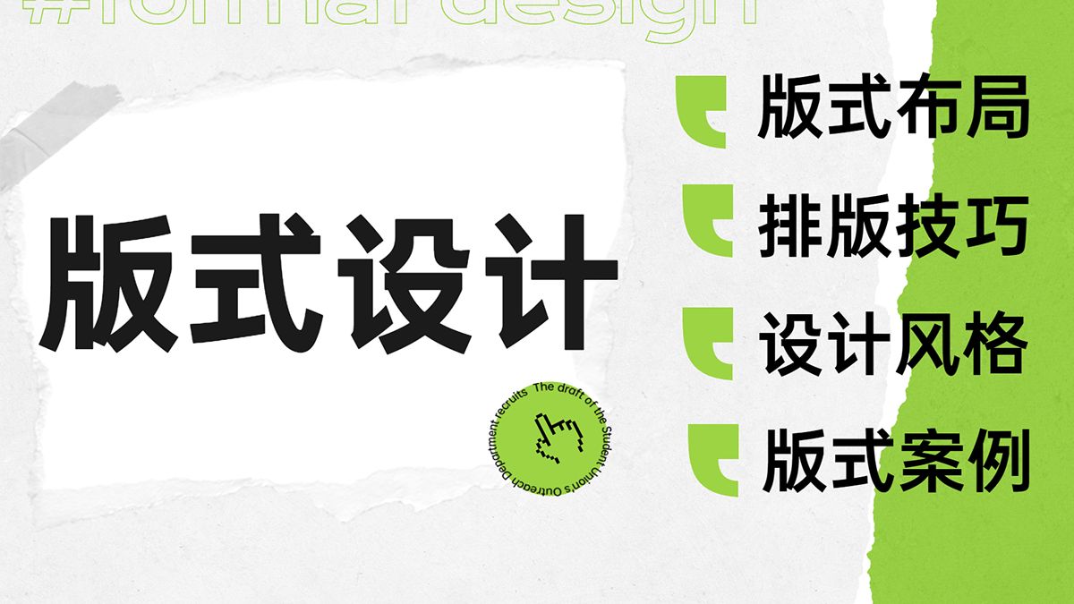 【设计师必备】30种平面版式设计的构图方式,设计师打牢基础的关键!