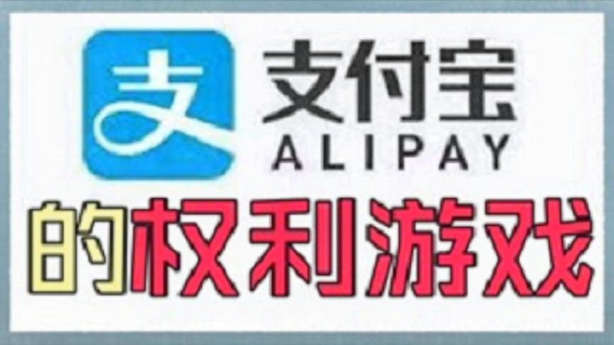 支付宝历史上的五次权力更替:刑警、女王、被架空的人